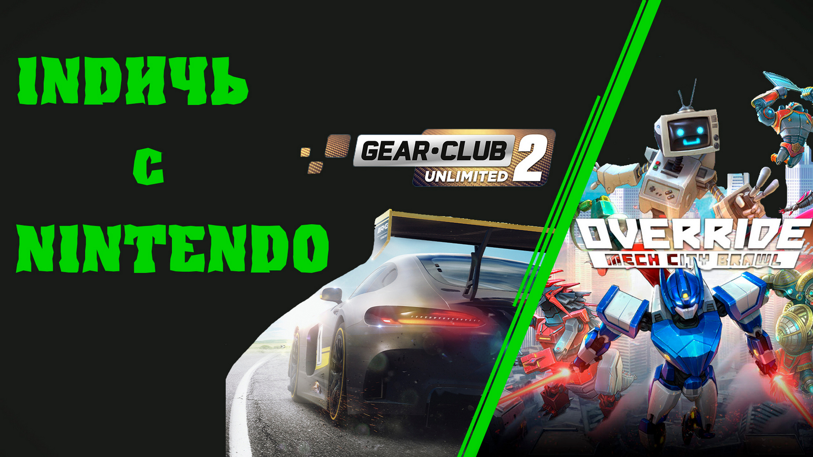 INDИЧЬ С NINTENDO SWITCH / КУПИЛ ЗА 150 РУБЛЕЙ