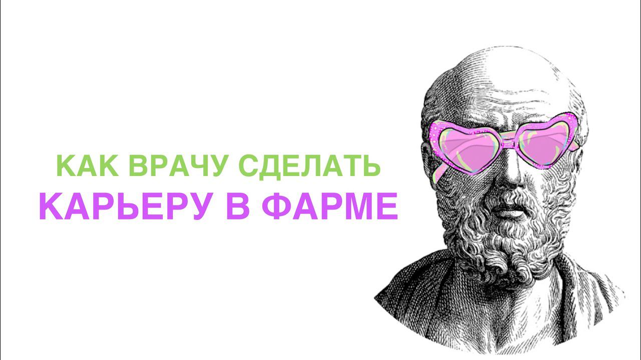 Как офтальмолог стал маркетологом в фарме и переехал в Испанию