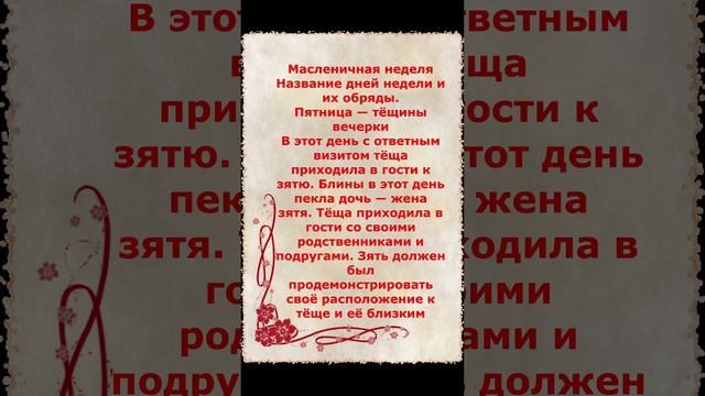 Тещины вечерочки- пятница