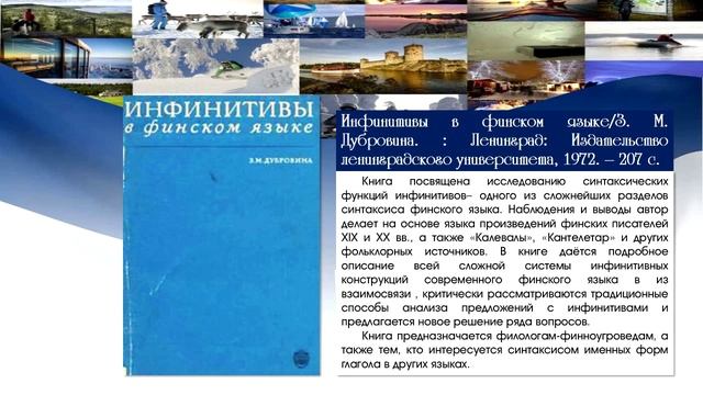 Виртуальная выставка "Занимательный финский"