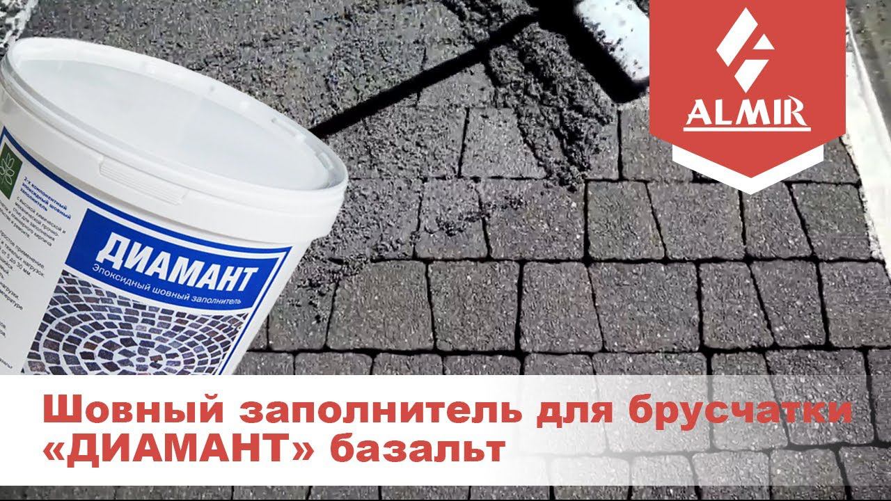Шовный заполнитель для брусчатки «ДИАМАНТ» базальт
