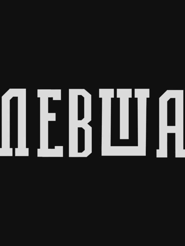 Время пошло! Часы для Донфильм