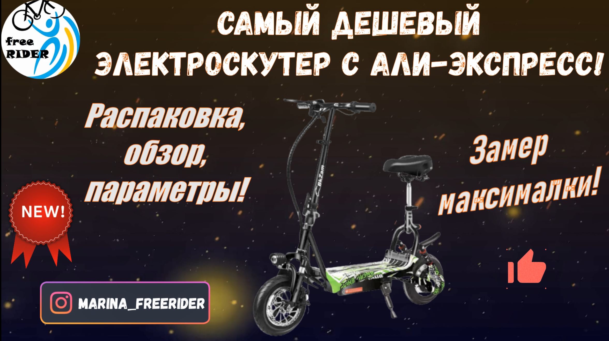 САМЫЙ ДЕШЕВЫЙ ЭЛЕКТРОСКУТЕР с Али-экспресс!? Распаковка, обзор, замер максималки, все КОСЯКИ!?