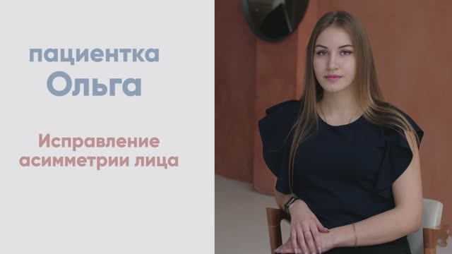 Операция на ВНЧС, исправление асимметрии лица