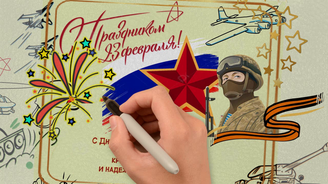 С 23 Февраля! Видеопоздравление.