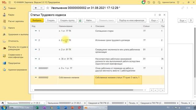 Отчёт «СЗВ ТД» не принят. В протоколе ошибка 50 не указана «СтатьяОснованияУвольнение»
