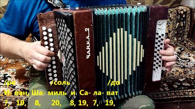 А мы ведём разведку боем...  Салават Дасаев. Разбор на гармони.