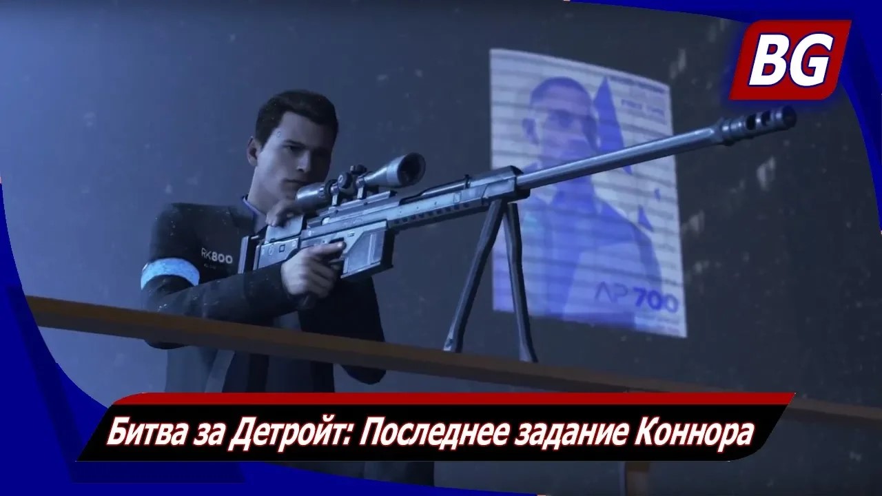 Detroit: Become Human на 100% ➤ Битва за Детройт: Последнее задание Коннора ➤ Все концовки