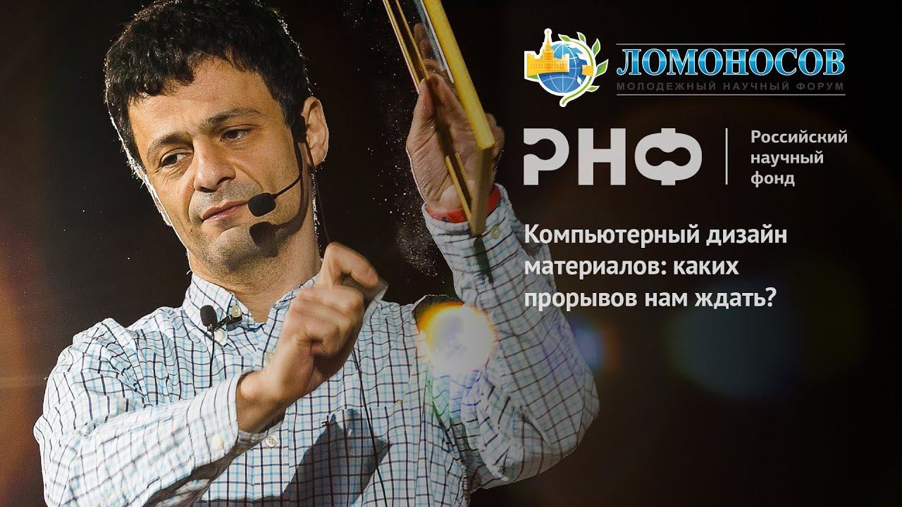 Компьютерный дизайн материалов: каких прорывов нам ждать?