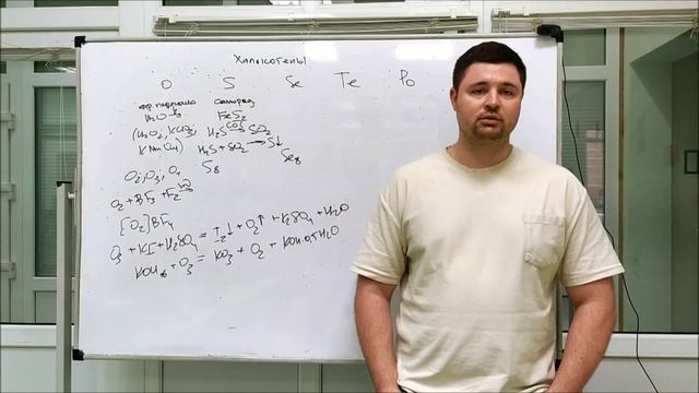 Халькогены Часть 2