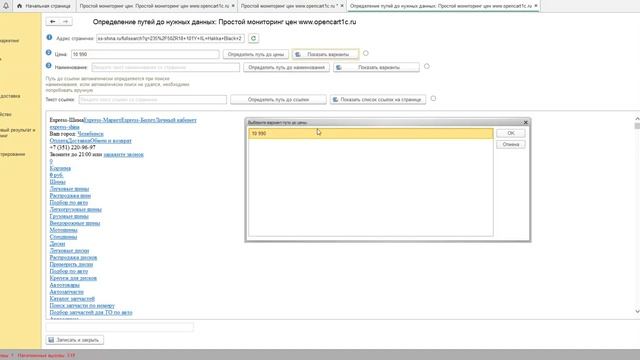 Пример настройки мониторинга цен 1С 2.0 (так просто ещё не было)