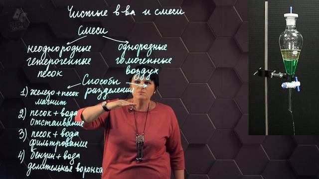 2. Чистые вещества и смеси. 7 класс..mp4