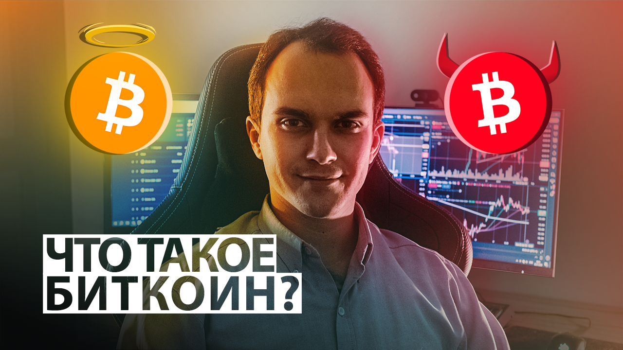 ВСЁ ЧТО НУЖНО ЗНАТЬ О ФУНДАМЕНТАЛЕ БИТКОИНА / Обучение Трейдингу с нуля 2024 #2