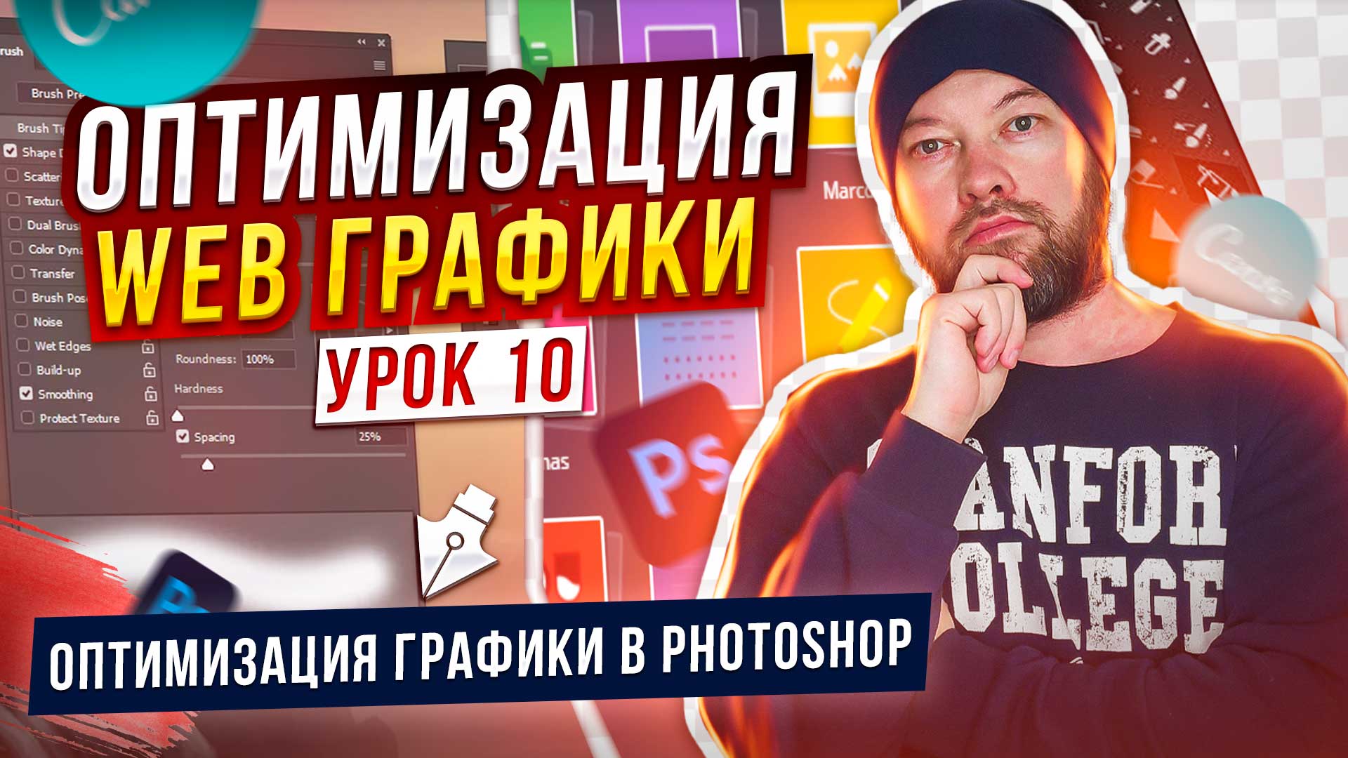 10. Оптимизация графики в Photoshop. Правильно сохраняем картинки для WEB.