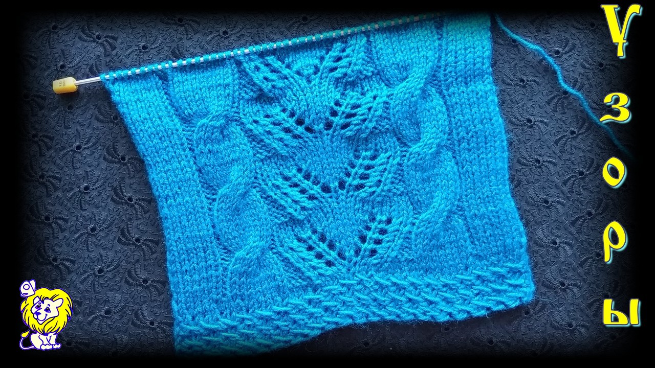 Широкая комбинированная дорожка спицами. Ажурный узор и жгуты