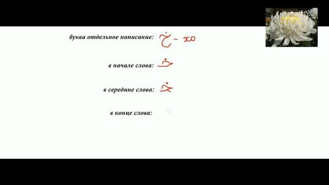 7 буква   Хо   арабского алфавита.