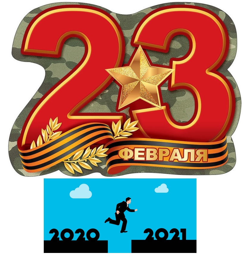 23 февраля 2021 9б.mp4