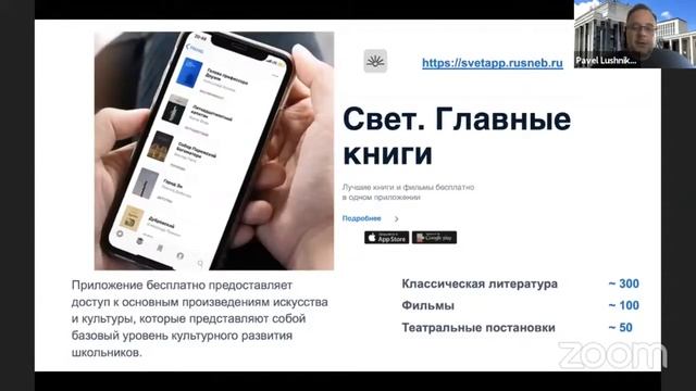 Возможности НЭБ для популяризации национальных языков и культуры