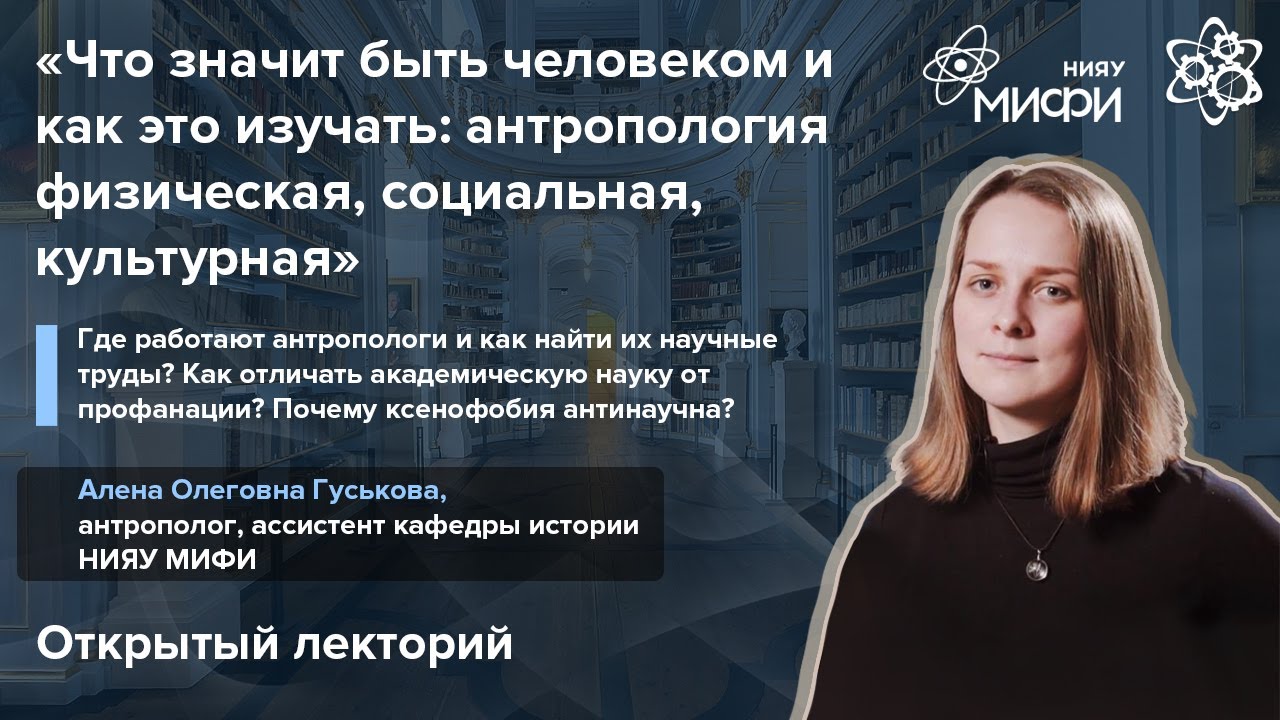 Что значит быть человеком и как это изучать антропология физическая, социальная, культурная