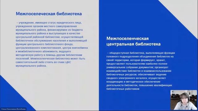 2022-09-21 Вебинар для библиотек. Требования к муниципальному библиотечному учреждению