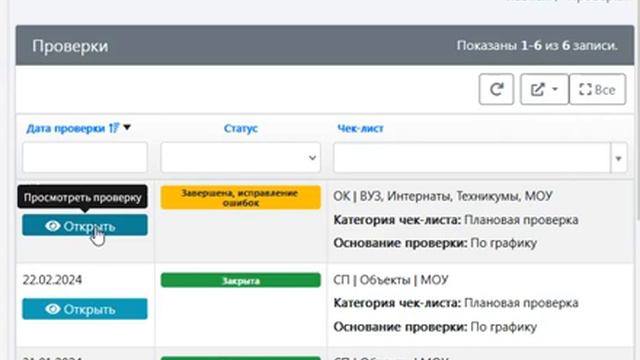 Личный кабинет объекта, версия для экрана планшета
