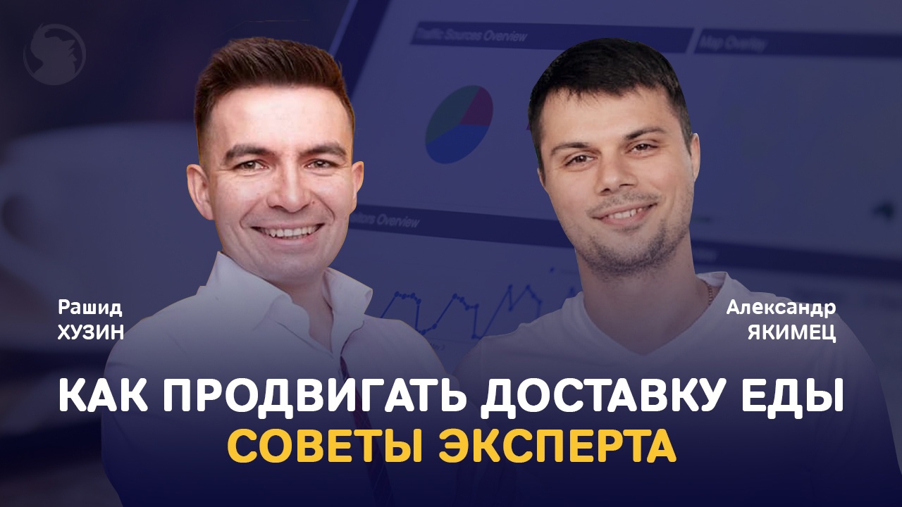 Продвижение доставок еды: 3 разных подхода