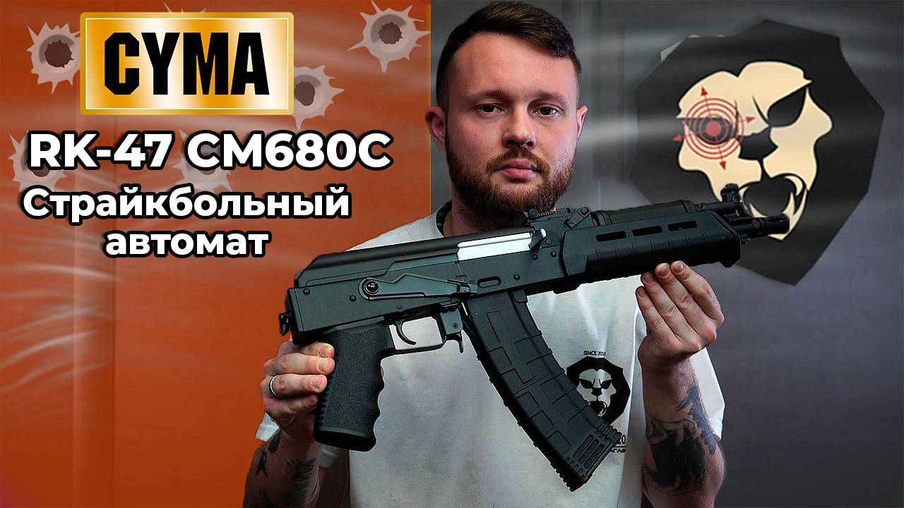Страйкбольный автомат Cyma RK-47 CM680C Видео Обзор