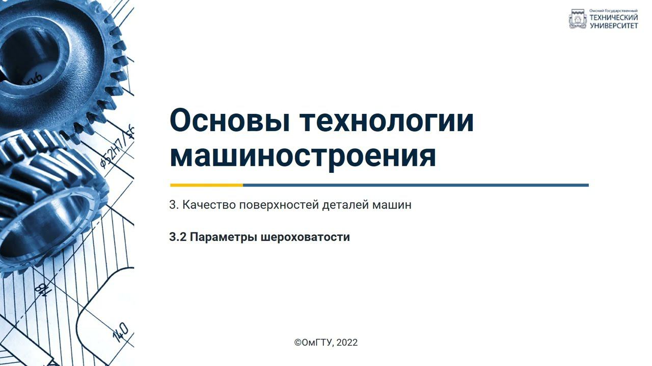 3.2. Параметры шероховатости