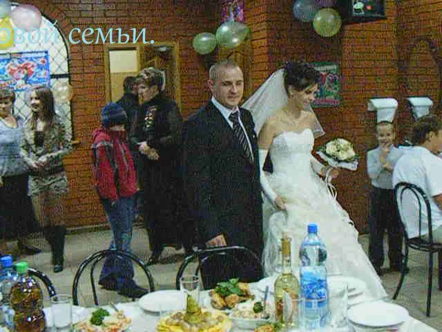 Рождение новой семьи.