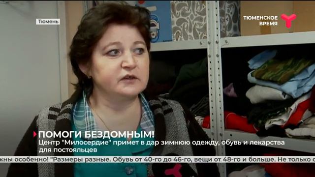 Помоги бездомным! _ Тюмень