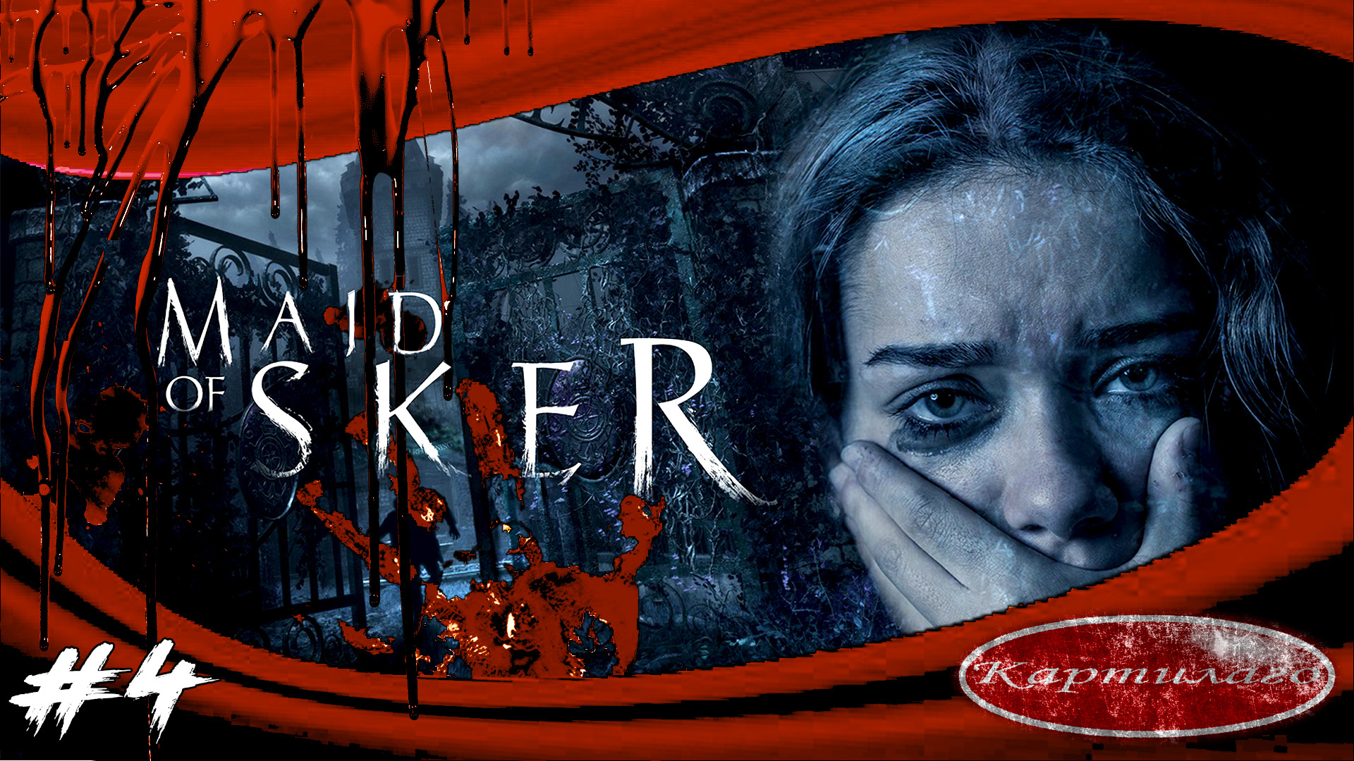 Решаю загадку первого этажа и поднимаюсь на второй; Скерская дева; Maid of Sker.