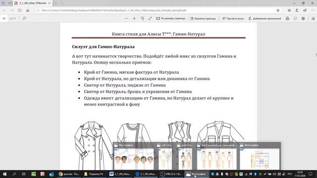 2. Разбор Лукбука для типажа Гамин-Натурал. Доминанта Лица - Смешанная, Доминанта Фигуры - Смешанная