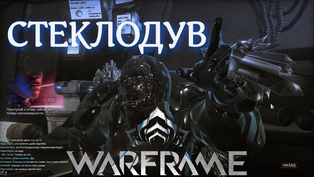 WARFRAME Стеклодув на ночной волне