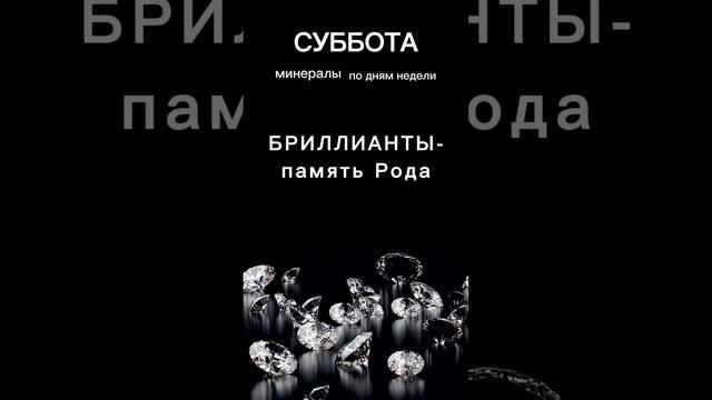 Камни субботы