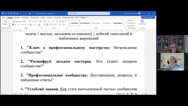 Генерация идей 24.10.2023. Мастерская "Создаем вкусные игры"