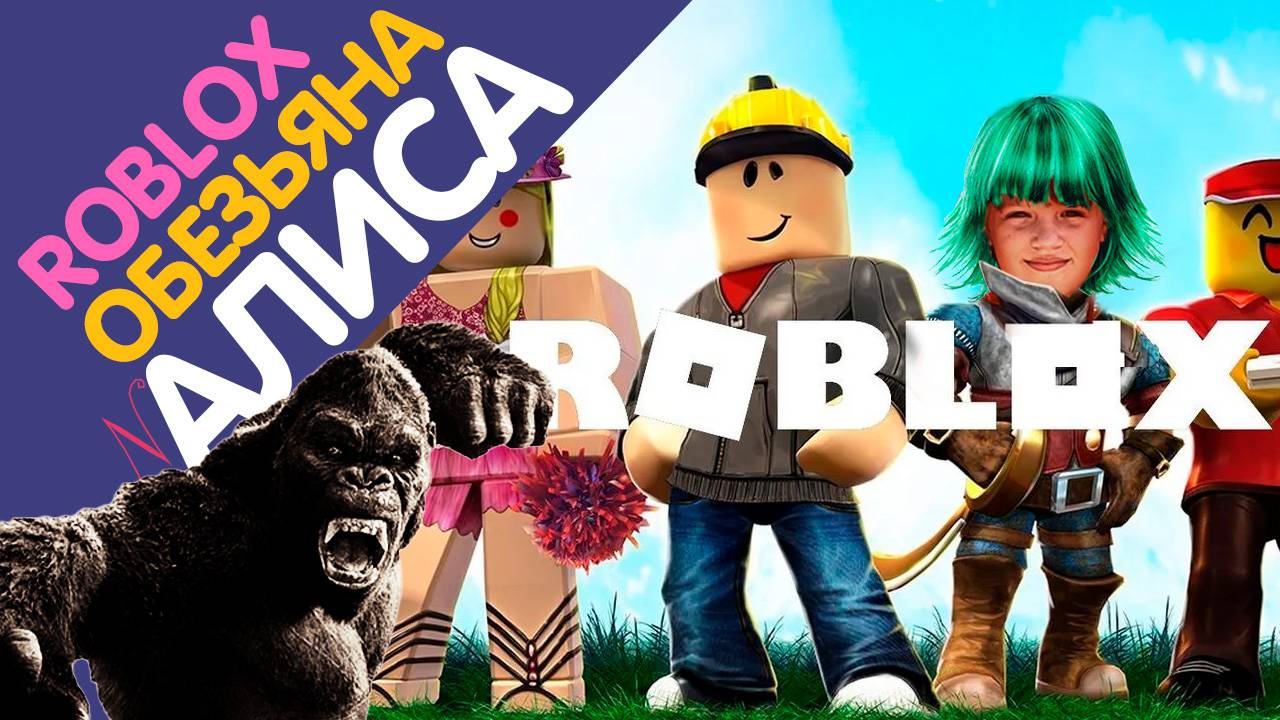 ROBLOX: Играем в ROBLOX_Пытаюсь убегать от бешеной обезьяны!