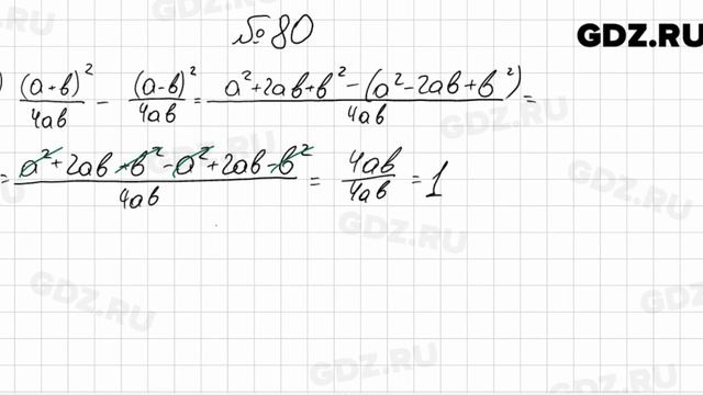 № 80 - Алгебра 8 класс Мерзляк