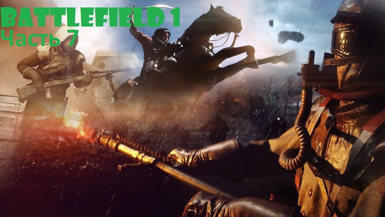 Прохождение игры Battlefield 1, серия 7, Финал: ПОМНИТЕ О НАС #Battlefield1 #Война #Британцы #Поезд