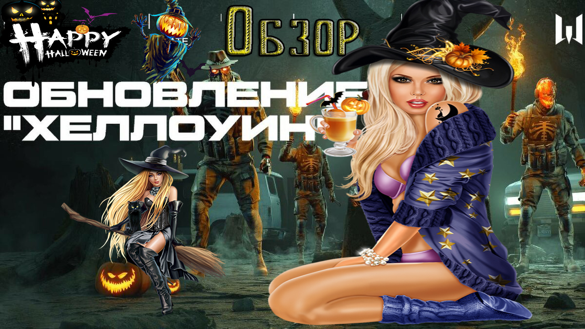 КРУТИМ КОРОБКИ УДАЧИ-ОБЗОР ОБНОВЛЕНИЯ ХЭЛЛОУИН В ВАРФЕЙС-МОДЫ В ИГРЕ