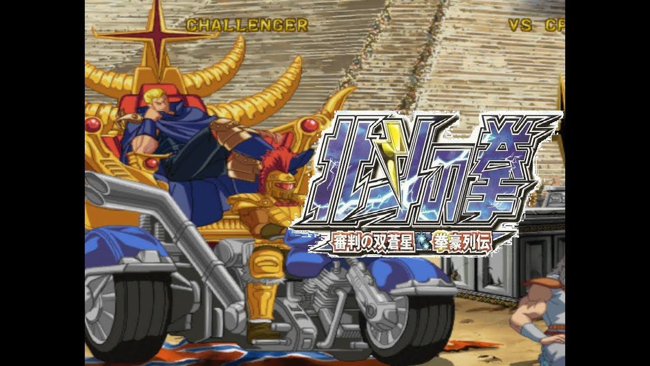 Fist of the North Star (PS2) Thouther "Souther" Arcade
