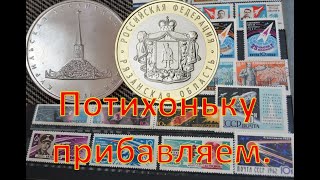 59. Новые монеты и марки приобрел в коллекцию.