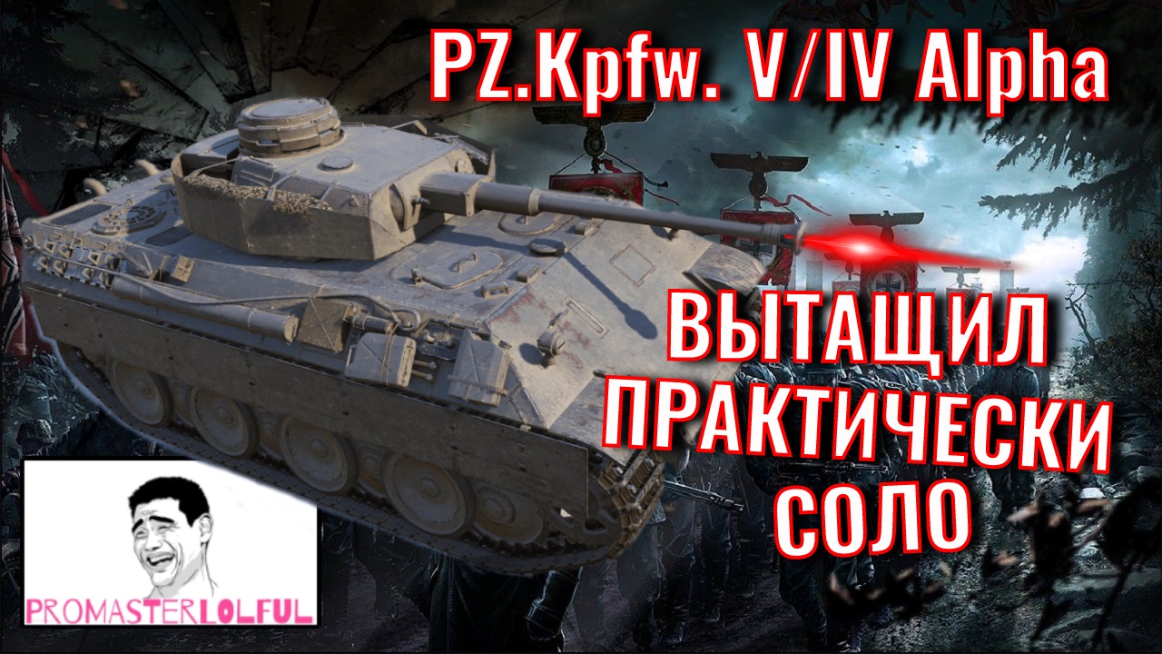 Pz.Kpfw. V/IV ●?️ ЗАТАЩИЛ практически СОЛО ?️● 2 против 10 ● БОИ ПОДПИСЧИКОВ World of Tanks