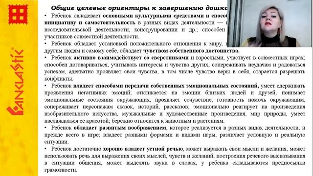 Вебинар «Конструктор Фанкластик для дошкольного образования - готовое решение для педагогов»
