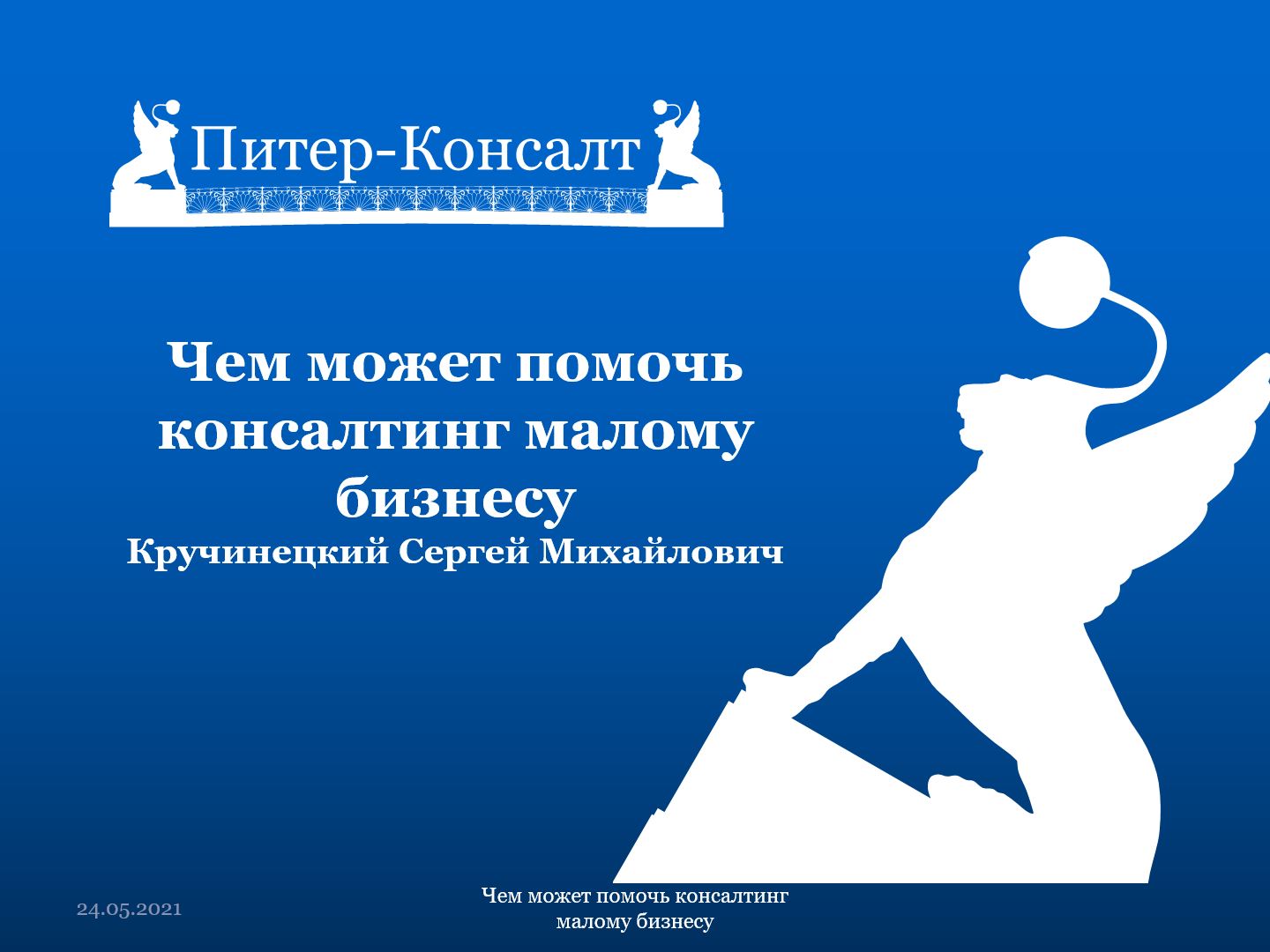 Что может дать консалтинг малому бизнесу.mp4