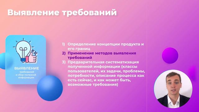 16_48 -  Ввод в выявление требований. Почувствуйте себя Шерлоком Хомсом. Курс Бизнес-анализ в IT.