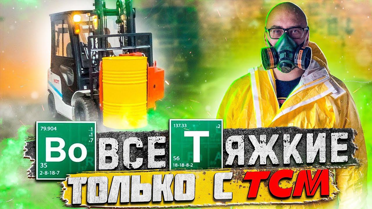 Вилочный погрузчик ТСМ. Качество 99%