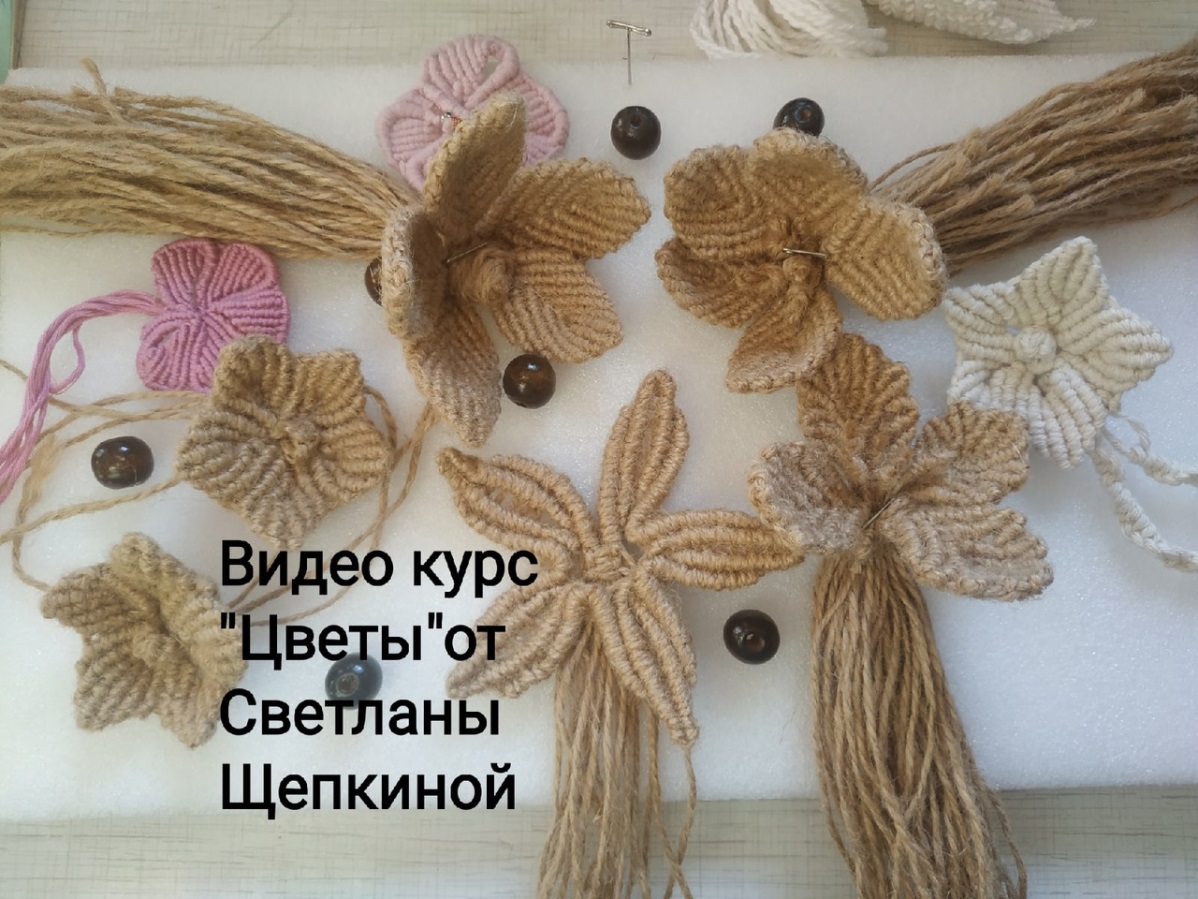 Макраме цветы для цветочной композиции.