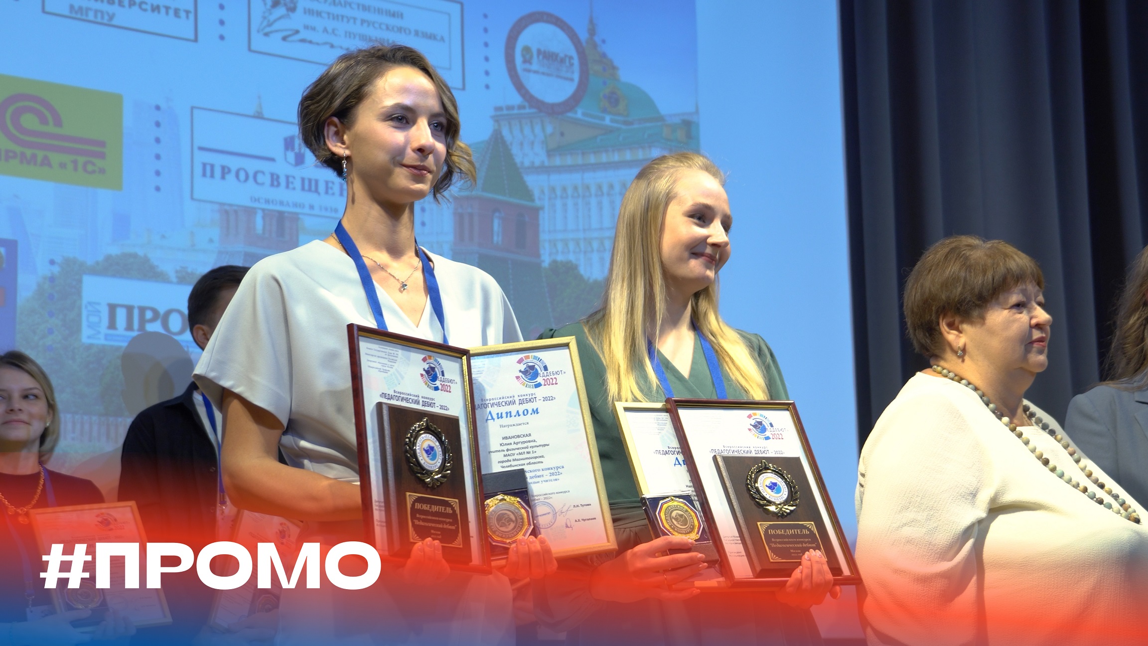 «Педагогический дебют- 2022» #промо