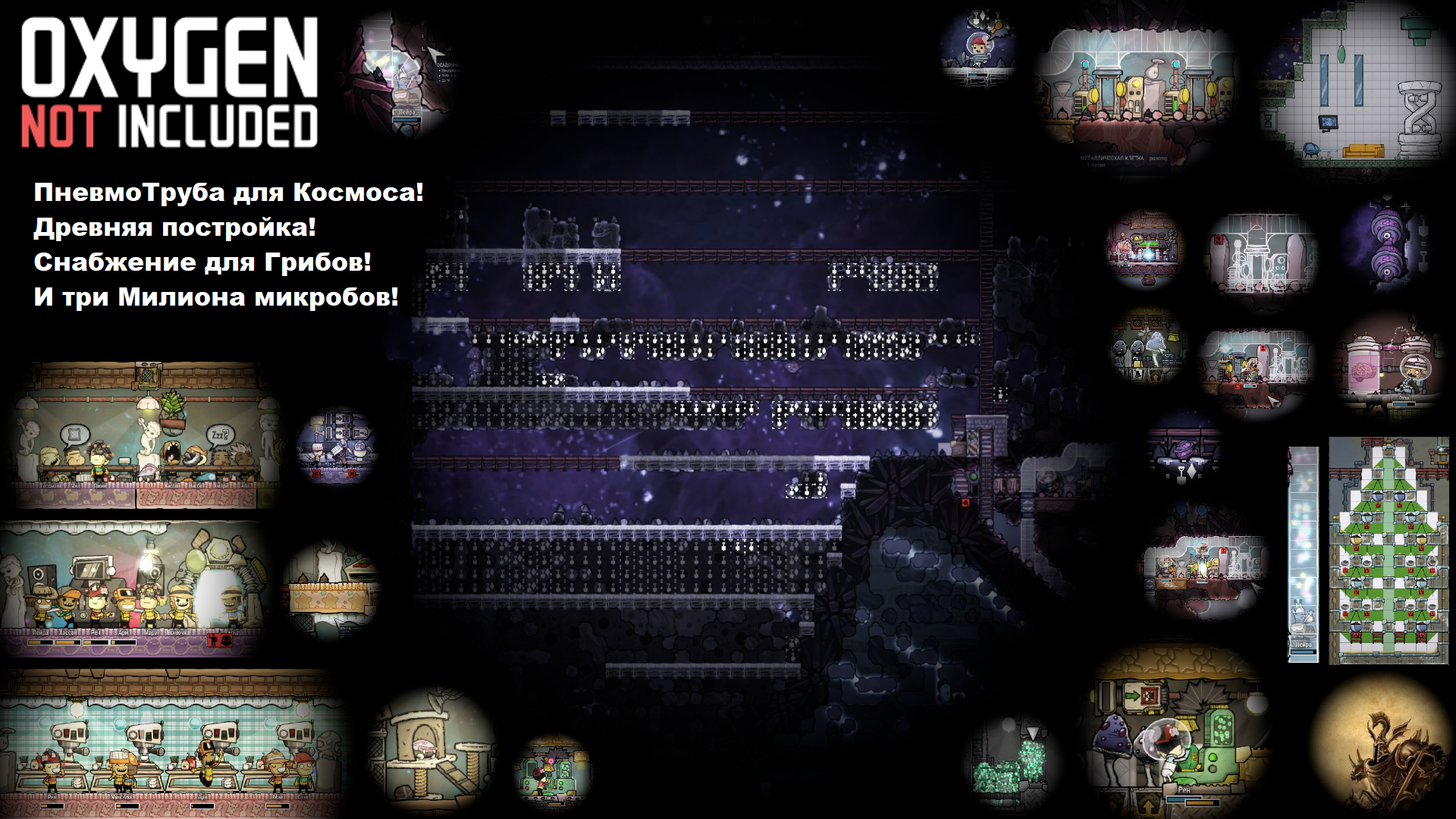 Oxygen Not Included. Достроил ПневмоТрубы для Ракеты. Снабжение Слизью ? и 3 мил микр. (00580-00590