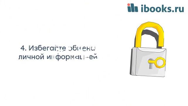 Информационная безопасность